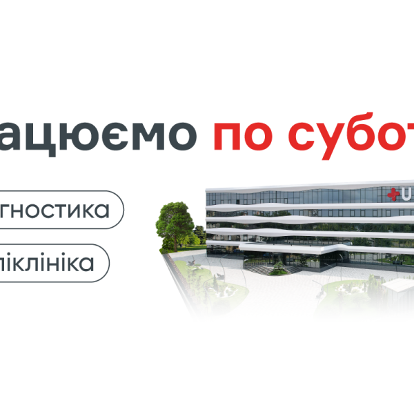 Поліклініка та Діагностика UniClinic працює по суботах для запорожців.